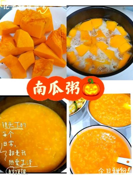 南瓜粥怎么做又糯又稠_南瓜粥浓稠秘诀-第3张图片-山城妙识