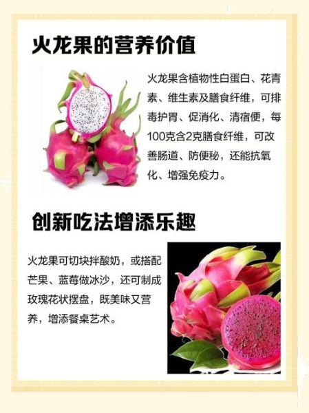 火龙果怎么吃_火龙果的吃法大全-第2张图片-山城妙识