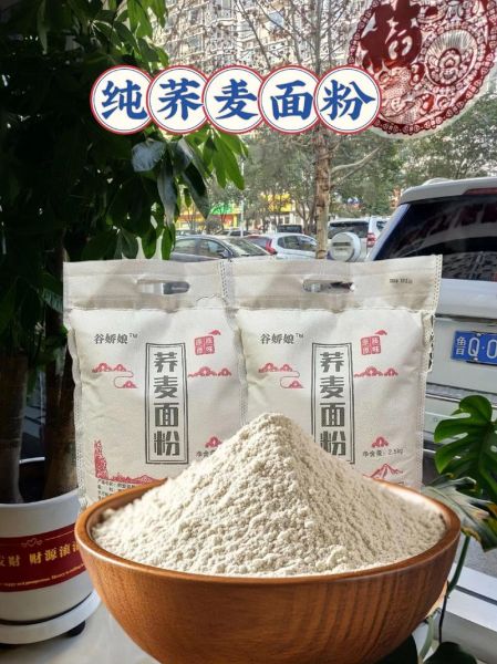 纯荞麦面粉怎么做好吃_纯荞麦面粉做法大全-第1张图片-山城妙识