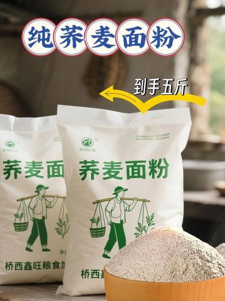 纯荞麦面粉怎么做好吃_纯荞麦面粉做法大全-第2张图片-山城妙识