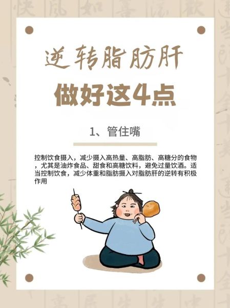 脂肪肝怎么调理_六招祛除脂肪肝-第1张图片-山城妙识