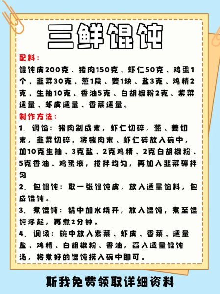 小馄饨汤料怎么调_正宗小馄饨汤底配方-第1张图片-山城妙识 小馄饨汤料怎么调_正宗小馄饨汤底配方-第1张图片-山城妙识