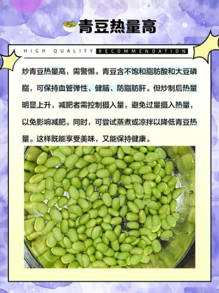 青豆热量是多少_减肥能吃青豆吗-第2张图片-山城妙识