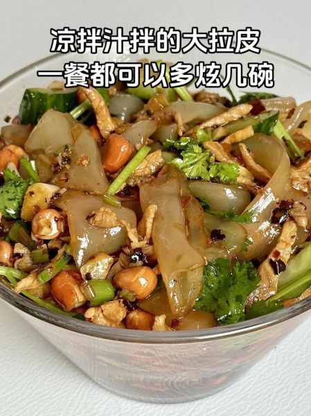 拉皮怎么做好吃_凉拌拉皮的做法-第1张图片-山城妙识
