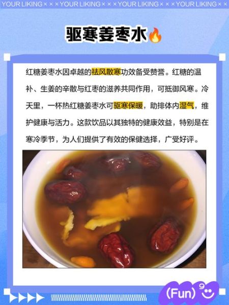 红枣姜汤的正确熬法_红枣姜汤什么时候喝最好-第1张图片-山城妙识