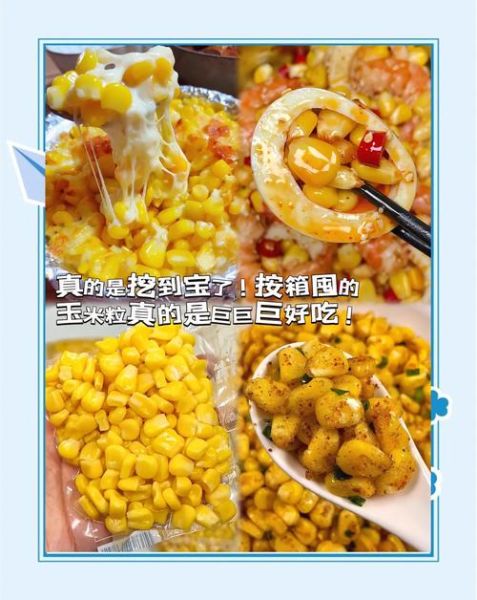 饭店的甜玉米粒怎么做_家庭复刻步骤-第1张图片-山城妙识 饭店的甜玉米粒怎么做_家庭复刻步骤-第1张图片-山城妙识