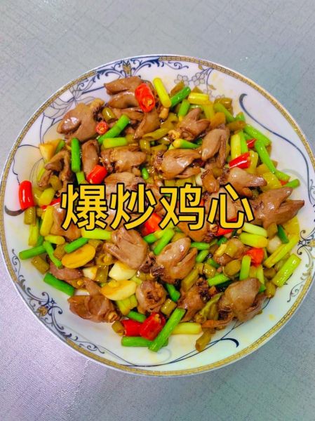 爆炒鸡心怎么做好吃_爆炒鸡心去腥技巧-第1张图片-山城妙识