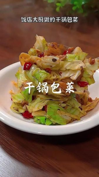 干锅包菜怎么做_干锅包菜用圆白菜还是包菜-第2张图片-山城妙识