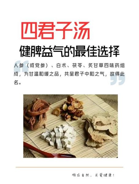 四君子汤坚持喝一年了_四君子汤长期喝有什么效果-第2张图片-山城妙识