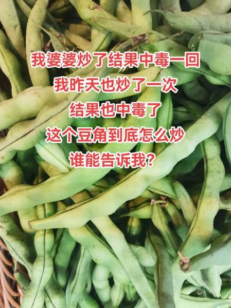 豇豆没炒熟会不会中毒_豇豆半生不熟能吃吗-第1张图片-山城妙识