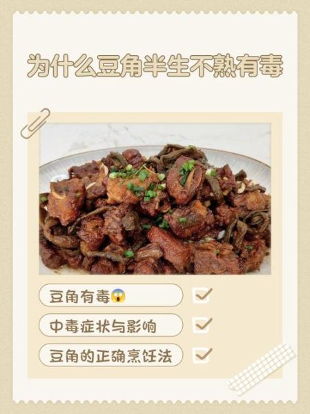 豇豆没炒熟会不会中毒_豇豆半生不熟能吃吗-第3张图片-山城妙识