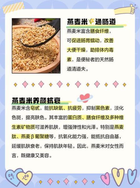 燕麦米的功效与作用_燕麦米怎么吃最好-第1张图片-山城妙识 燕麦米的功效与作用_燕麦米怎么吃最好-第1张图片-山城妙识