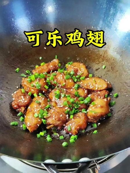 可乐鸡翅最正宗做法_为什么焯水去腥-第1张图片-山城妙识