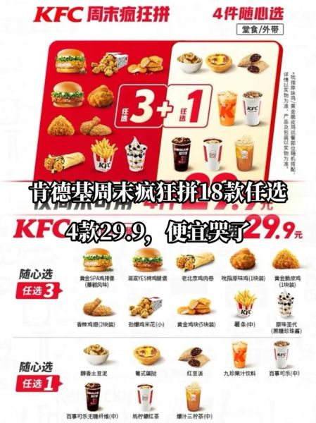 肯德基菜单价格表_肯德基优惠券怎么领-第3张图片-山城妙识 肯德基菜单价格表_肯德基优惠券怎么领-第3张图片-山城妙识