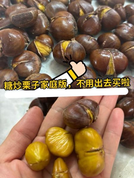 糖炒栗子在家怎么做_家庭版糖炒栗子做法-第1张图片-山城妙识