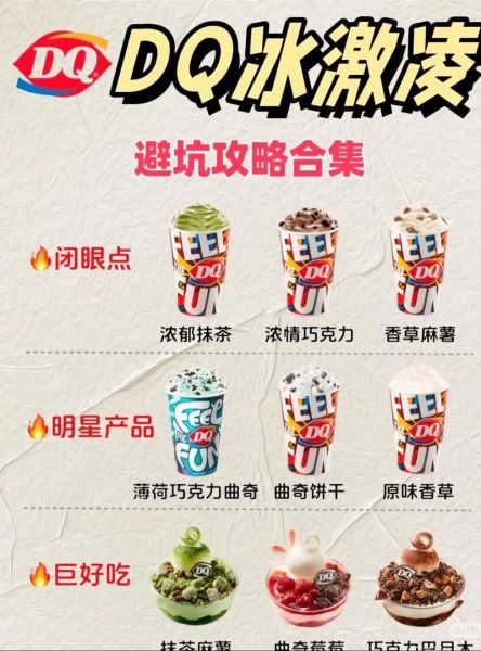 dq冰淇淋多少钱一个_价格表2024-第3张图片-山城妙识