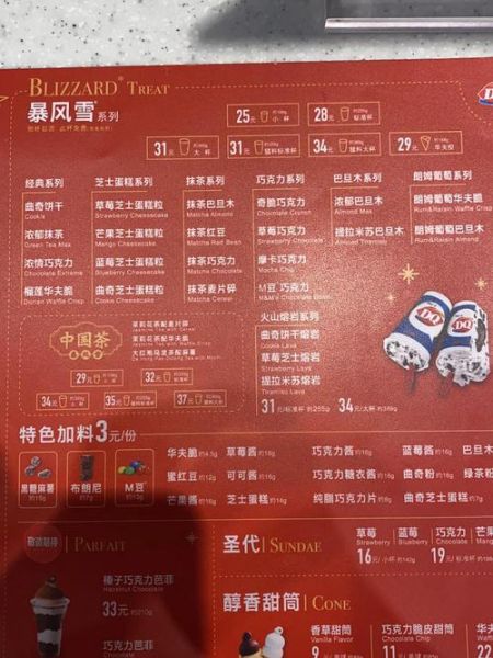 dq冰淇淋多少钱一个_价格表2024-第1张图片-山城妙识