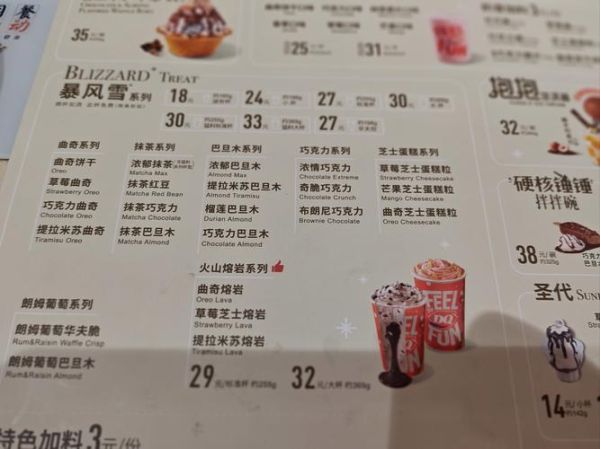 dq冰淇淋多少钱一个_价格表2024-第2张图片-山城妙识