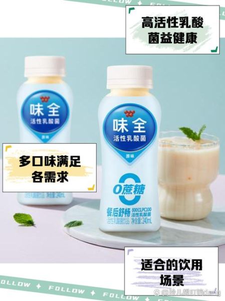 味全酸奶哪个口味好喝_味全酸奶保质期多久-第3张图片-山城妙识