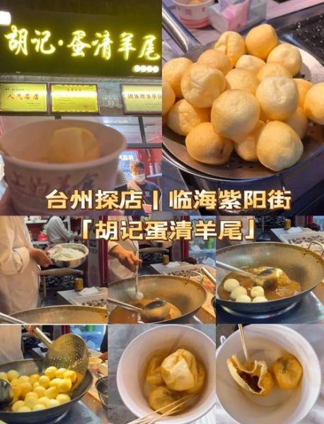 蛋清羊尾是什么_蛋清羊尾怎么做才正宗-第1张图片-山城妙识