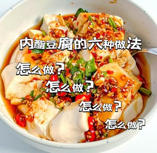 内酯豆腐怎么吃好吃_内酯豆腐的家常做法-第2张图片-山城妙识