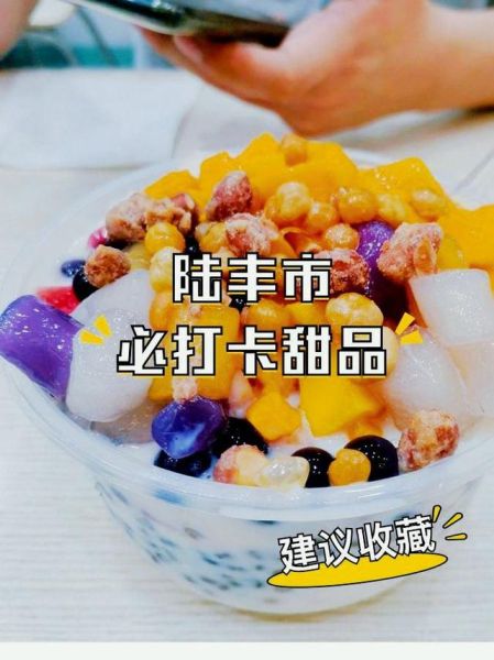 陆丰刨冰怎么做_陆丰刨冰配方比例-第2张图片-山城妙识 陆丰刨冰怎么做_陆丰刨冰配方比例-第2张图片-山城妙识