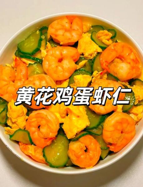 虾仁炒鸡蛋怎么做好吃_虾仁炒蛋滑嫩秘诀-第1张图片-山城妙识