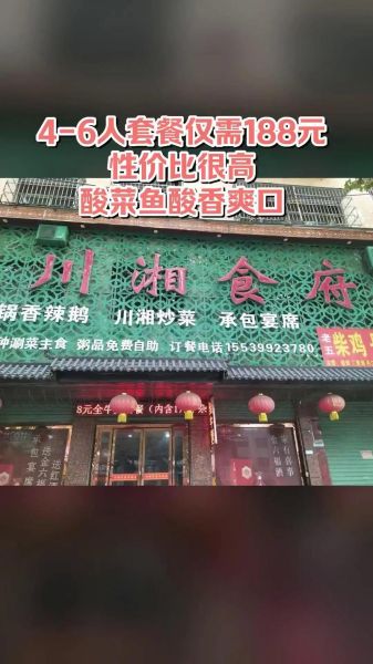 川湘菜加盟店10大品牌哪家好_加盟费用多少钱-第2张图片-山城妙识