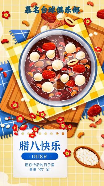 腊八粥图片大全大图_动漫海报怎么找-第1张图片-山城妙识 腊八粥图片大全大图_动漫海报怎么找-第1张图片-山城妙识