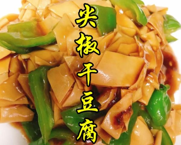 尖椒干豆腐怎么炒好吃_尖椒干豆腐做法教程-第3张图片-山城妙识 尖椒干豆腐怎么炒好吃_尖椒干豆腐做法教程-第3张图片-山城妙识