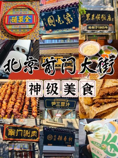 老北京小吃有哪些_最地道的小吃街在哪-第3张图片-山城妙识