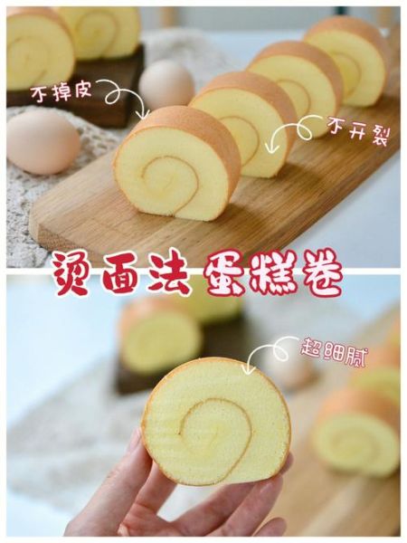 蛋糕卷怎么做不开裂_蛋糕卷卷法技巧-第2张图片-山城妙识