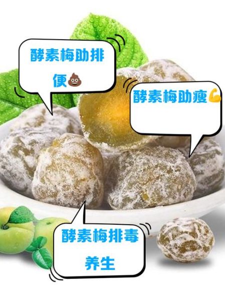 酵素的功效与副作用_长期吃安全吗-第2张图片-山城妙识 酵素的功效与副作用_长期吃安全吗-第2张图片-山城妙识