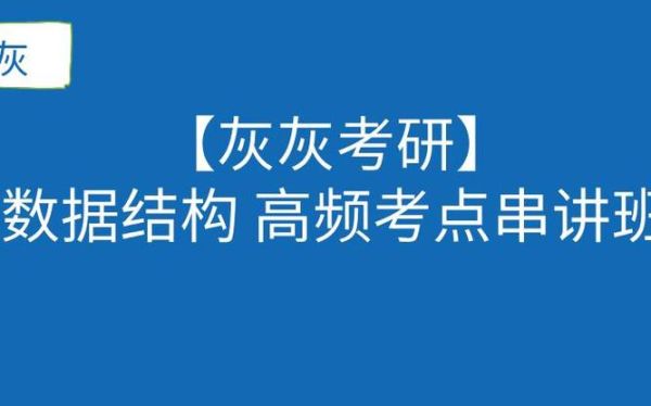 灰灰考研怎么样_灰灰考研靠谱吗-第1张图片-山城妙识 灰灰考研怎么样_灰灰考研靠谱吗-第1张图片-山城妙识