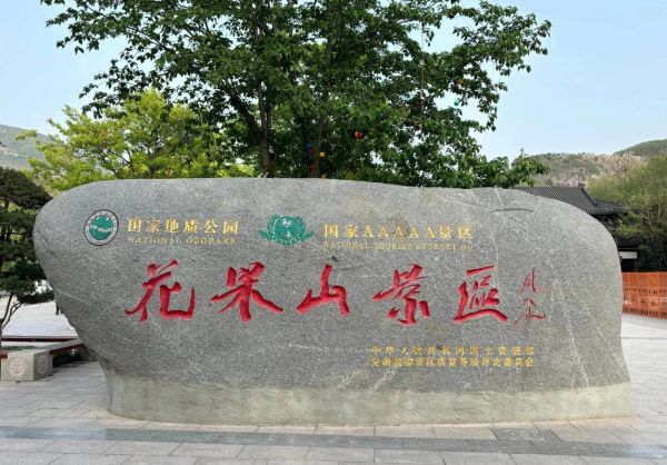 花果山传说起源_花果山在哪里-第2张图片-山城妙识