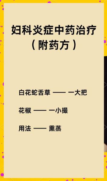 什么草药治妇科炎症_3种草药治妇科病真的有用吗-第1张图片-山城妙识 什么草药治妇科炎症_3种草药治妇科病真的有用吗-第1张图片-山城妙识