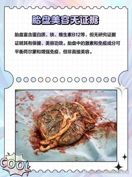 男人吃胎盘可以壮阳吗_胎盘壮阳是真的吗-第3张图片-山城妙识