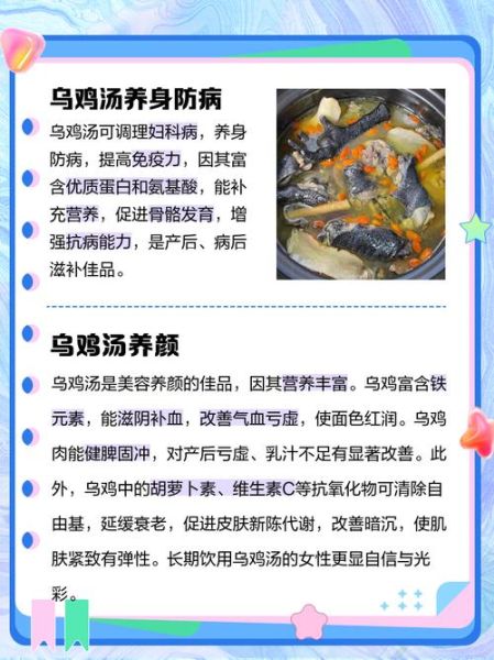 乌鸡汤对女人的功效与作用_乌鸡汤多久喝一次最好-第3张图片-山城妙识