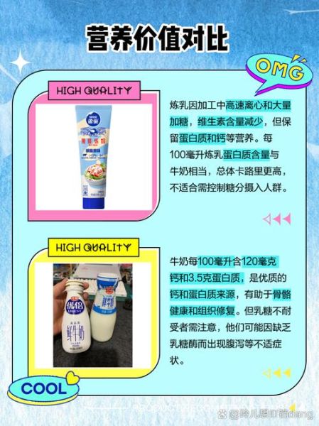 炼乳和牛奶的区别_哪个更适合宝宝-第1张图片-山城妙识 炼乳和牛奶的区别_哪个更适合宝宝-第1张图片-山城妙识