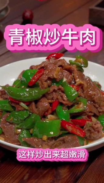 小炒牛肉丝怎么炒才嫩_小炒牛肉丝嫩滑技巧-第1张图片-山城妙识 小炒牛肉丝怎么炒才嫩_小炒牛肉丝嫩滑技巧-第1张图片-山城妙识