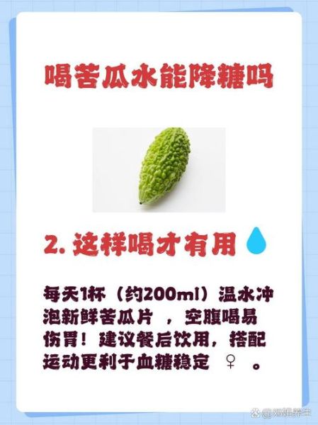 苦瓜降血糖怎么吃_苦瓜能治糖尿病吗-第2张图片-山城妙识 苦瓜降血糖怎么吃_苦瓜能治糖尿病吗-第2张图片-山城妙识
