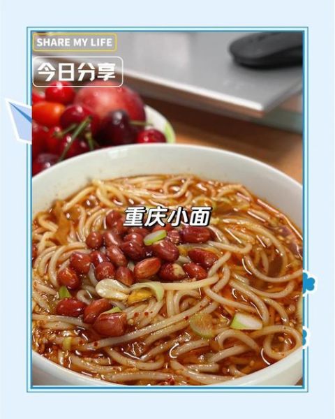 重庆小面正宗做法_家庭版详细步骤-第1张图片-山城妙识