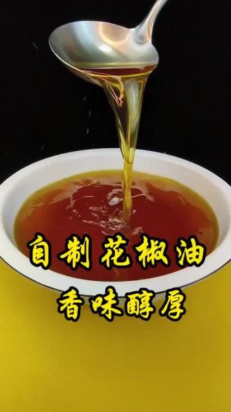 自制花椒油怎么做_花椒油怎么保存不变味-第2张图片-山城妙识