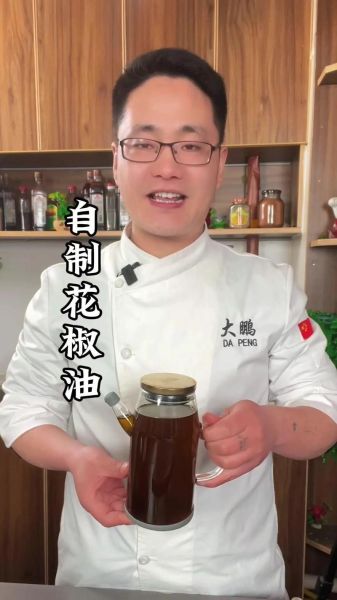 自制花椒油怎么做_花椒油怎么保存不变味-第1张图片-山城妙识
