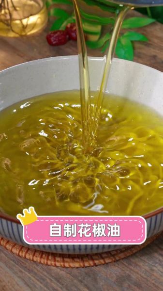 自制花椒油怎么做_花椒油怎么保存不变味-第3张图片-山城妙识