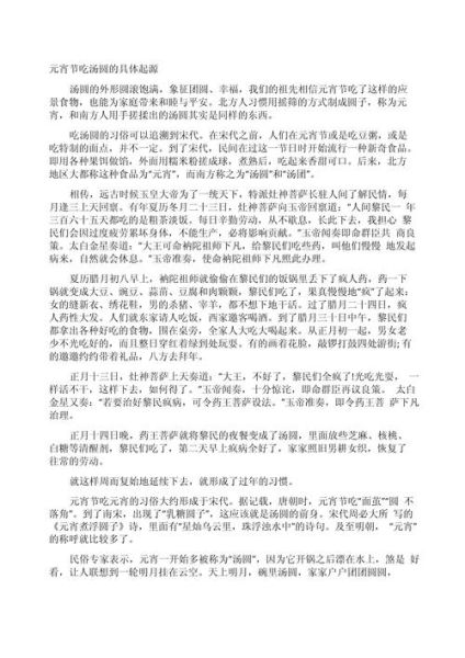 元宵节真正来历_元宵节为什么吃汤圆-第2张图片-山城妙识 元宵节真正来历_元宵节为什么吃汤圆-第2张图片-山城妙识