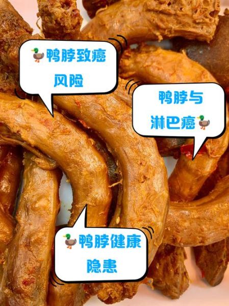 鸭锁骨和鸭脖哪个危害大_吃鸭脖的危害有哪些-第1张图片-山城妙识 鸭锁骨和鸭脖哪个危害大_吃鸭脖的危害有哪些-第1张图片-山城妙识