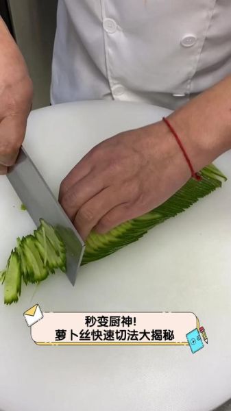 萝卜丝怎么切_萝卜丝切法技巧-第1张图片-山城妙识