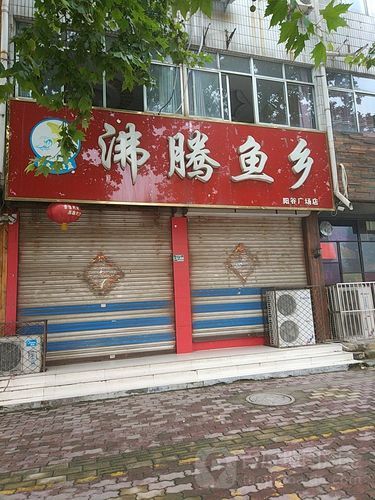 沸腾鱼乡地址在哪里_沸腾鱼乡怎么去-第1张图片-山城妙识