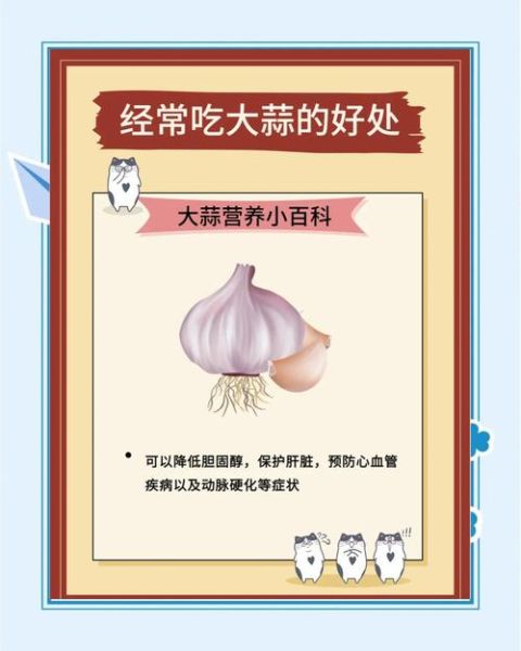 大蒜有什么营养价值_大蒜的功效与作用有哪些-第2张图片-山城妙识